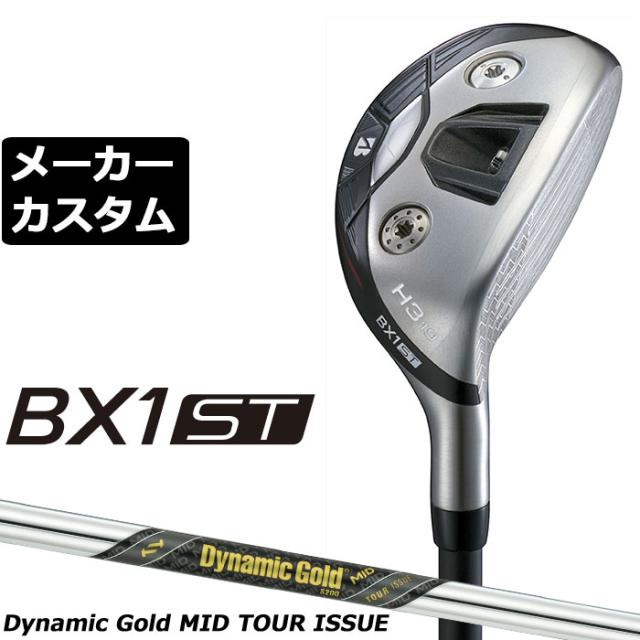 メーカーカスタムクラブ ブリヂストン ゴルフ BX1ST ハイブリッド 右用 Dynamic Gold MID TOUR ISSUE スチールシャフト 2025 HY ユーティリティ
