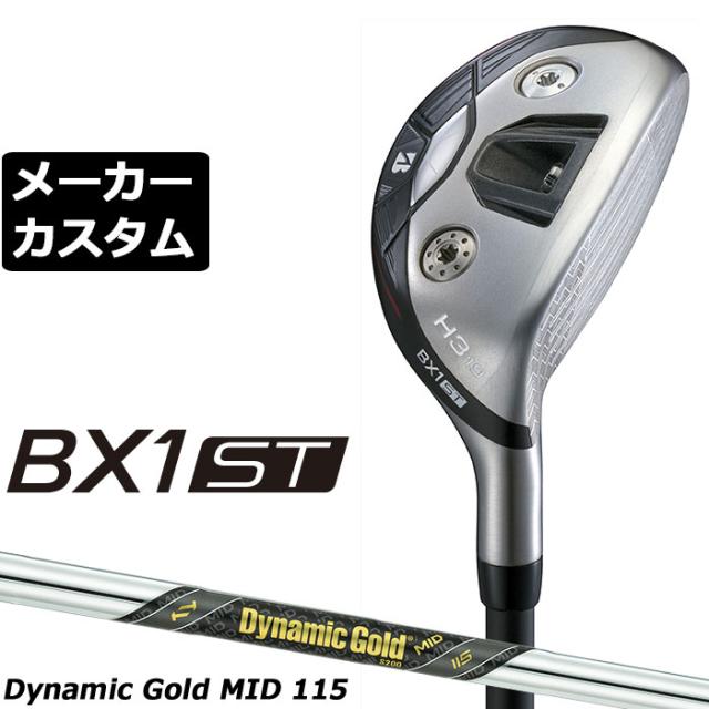 メーカーカスタムクラブ ブリヂストン ゴルフ BX1ST ハイブリッド 右用 Dynamic Gold MID 115 スチールシャフト 2025 HY ユーティリティ