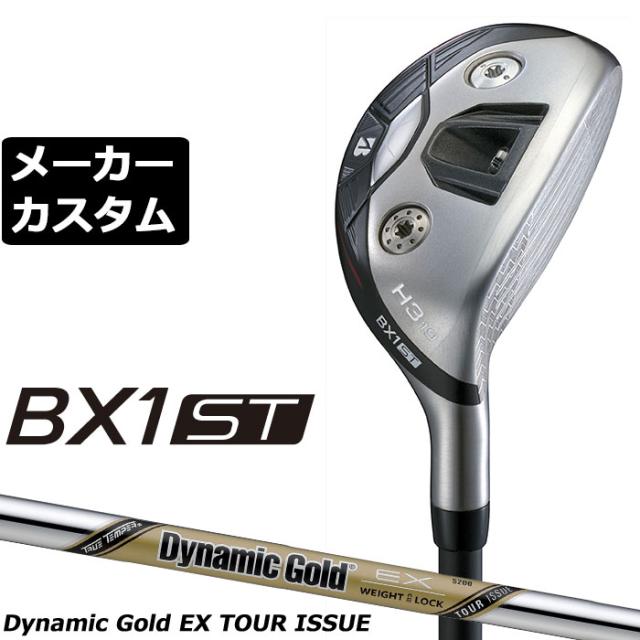 メーカーカスタムクラブ ブリヂストン ゴルフ BX1ST ハイブリッド 右用 Dynamic Gold EX TOUR ISSUE スチールシャフト 2025 HY ユーティリティ