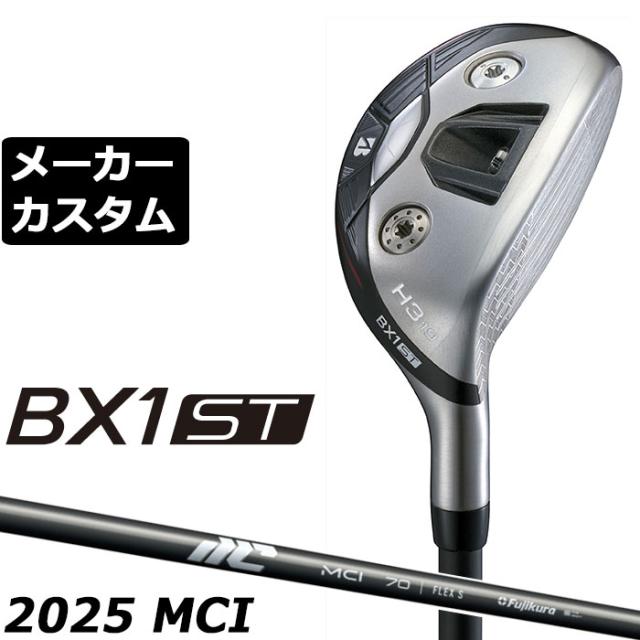 メーカーカスタムクラブ ブリヂストン ゴルフ BX1ST ハイブリッド 右用 25 MCI カーボンシャフト 2025 HY ユーティリティ