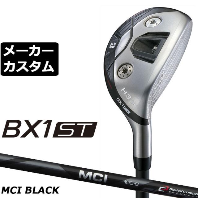 メーカーカスタムクラブ ブリヂストン ゴルフ BX1ST ハイブリッド 右用 MCI 80/100 BLACK カーボンシャフト 2025 HY ユーティリティ