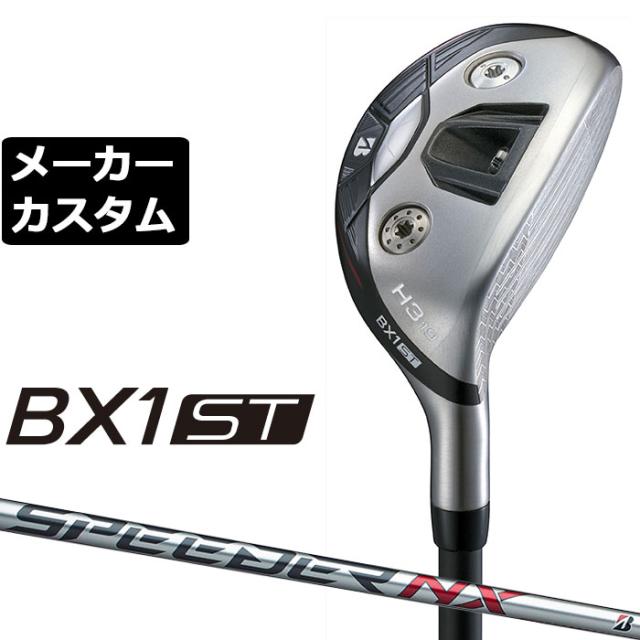 メーカーカスタムクラブ ブリヂストン ゴルフ BX1ST ハイブリッド 右用 SPEEDER NX BS40h カーボンシャフト 2025 HY ユーティリティ