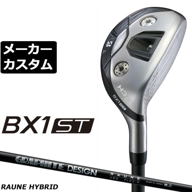 メーカーカスタムクラブ ブリヂストン ゴルフ BX1ST ハイブリッド 右用 RAUNE HYBRID カーボンシャフト 2025 HY ユーティリティ
