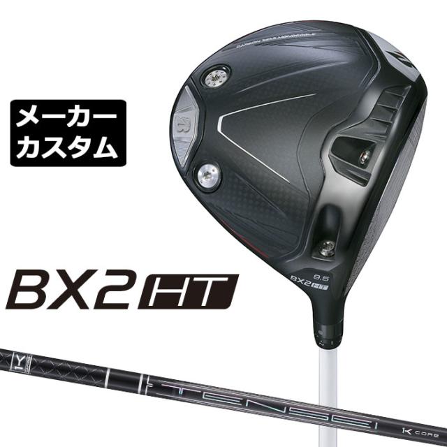 メーカーカスタムクラブ ブリヂストン ゴルフ BX2HT ドライバー 右用 TENSEI PRO BLACK 1K Core カーボンシャフト BRIDGESTONE 2025 高弾道 460cc 9.5°/10.5°