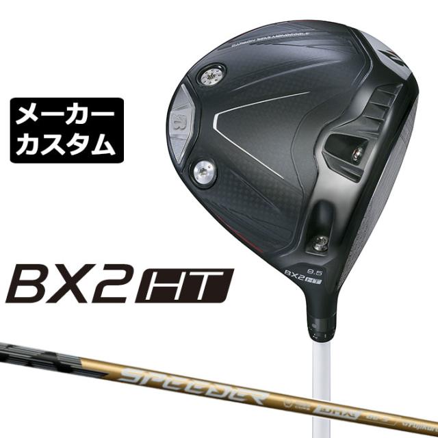 メーカーカスタムクラブ ブリヂストン ゴルフ BX2HT ドライバー 右用 SPEEDER NX GOLD カーボンシャフト BRIDGESTONE GOLF 2025 高弾道 460cc 9.5°/10.5°