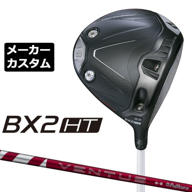 メーカーカスタムクラブ ブリヂストン ゴルフ BX2HT ドライバー 右用 24 VENTUS RED カーボンシャフト BRIDGESTONE GOLF 2025 高弾道 460cc 9.5°/10.5°