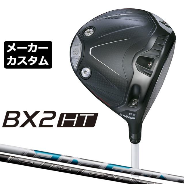 メーカーカスタムクラブ ブリヂストン ゴルフ BX2HT ドライバー 右用 AIR SPEEDER カーボンシャフト BRIDGESTONE GOLF 2025 高弾道 460cc 9.5°/10.5°