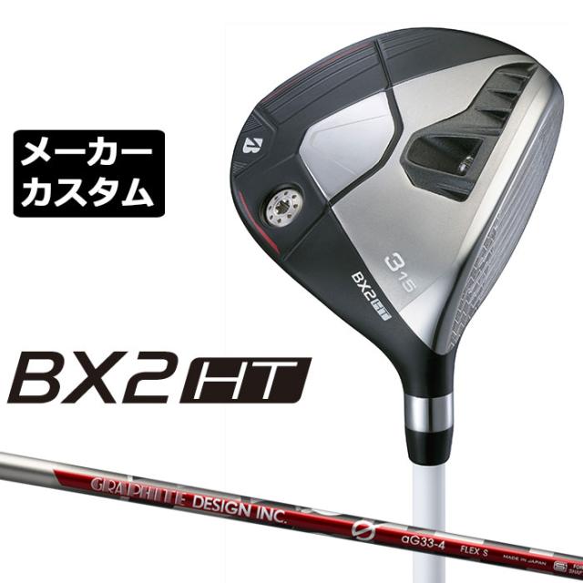 メーカーカスタムクラブ ブリヂストン ゴルフ BX2HT フェアウェイウッド 右用 G aG33 カーボンシャフト BRIDGESTONE GOLF 2025 高弾道