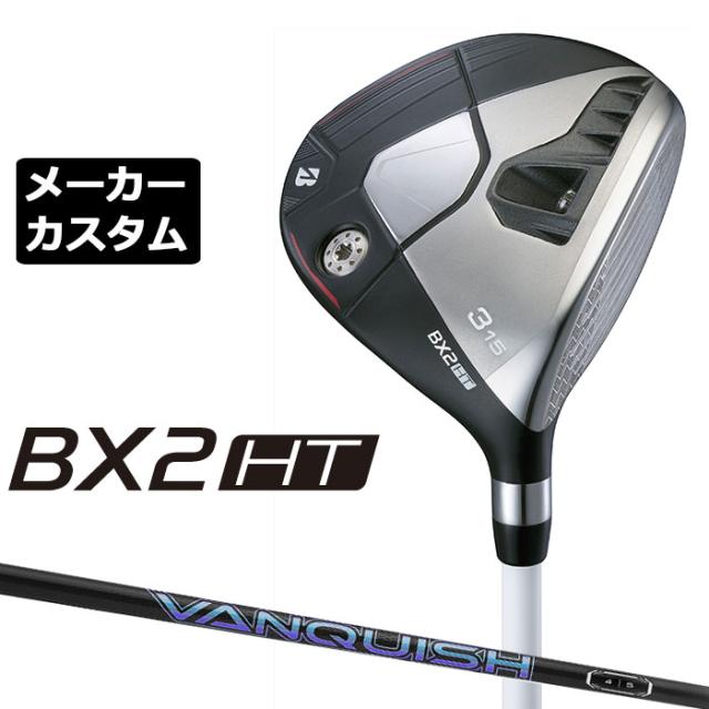 メーカーカスタムクラブ ブリヂストン ゴルフ BX2HT フェアウェイ