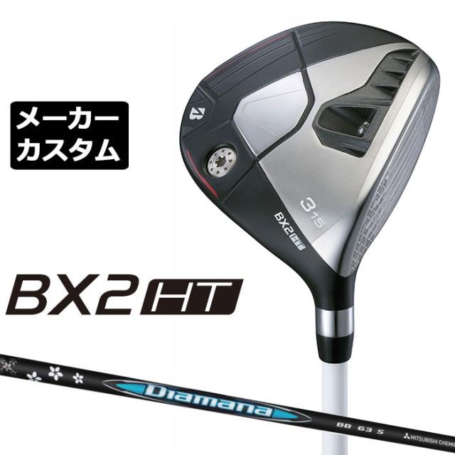メーカーカスタムクラブ ブリヂストン ゴルフ BX2HT フェアウェイウッド 右用 Diamana BB カーボンシャフト BRIDGESTONE GOLF 2025 高弾道