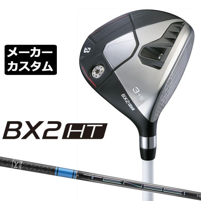 メーカーカスタムクラブ ブリヂストン ゴルフ BX2HT フェアウェイウッド 右用 TENSEI PRO BLUE 1K カーボンシャフト BRIDGESTONE GOLF 2025 高弾道