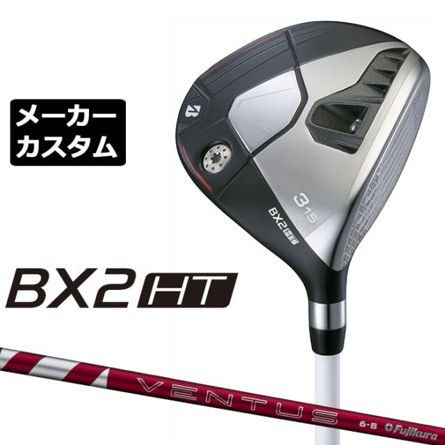 メーカーカスタムクラブ ブリヂストン ゴルフ BX2HT フェアウェイウッド 右用 24 VENTUS RED カーボンシャフト BRIDGESTONE GOLF 2025 高弾道