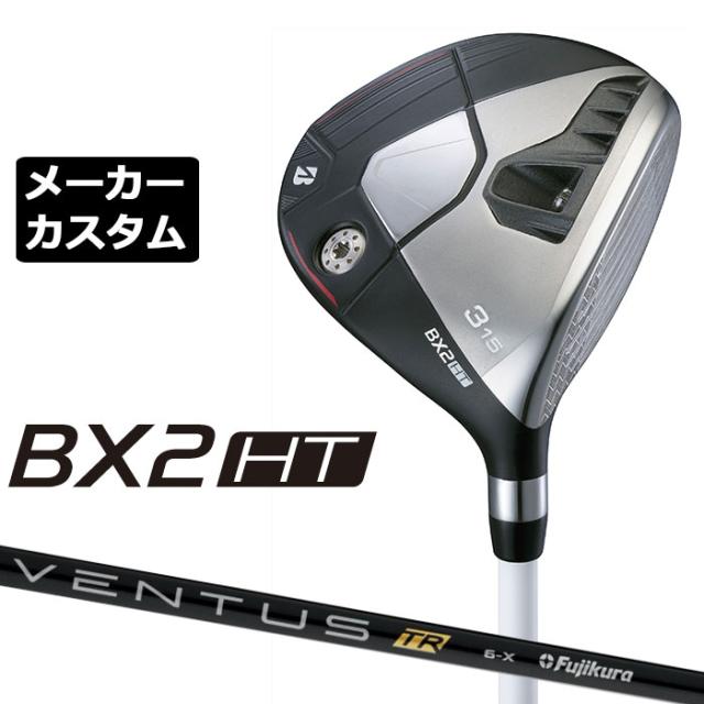 メーカーカスタムクラブ ブリヂストン ゴルフ BX2HT フェアウェイウッド 右用 VENTUS TR BLACK カーボンシャフト BRIDGESTONE GOLF 2025 高弾道