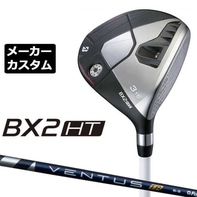 メーカーカスタムクラブ ブリヂストン ゴルフ BX2HT フェアウェイウッド 右用 VENTUS TR BLUE カーボンシャフト BRIDGESTONE GOLF 2025 高弾道