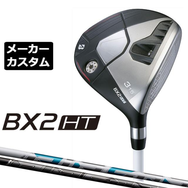 メーカーカスタムクラブ ブリヂストン ゴルフ BX2HT フェアウェイウッド 右用 AIR SPEEDER カーボンシャフト BRIDGESTONE GOLF 2025 高弾道