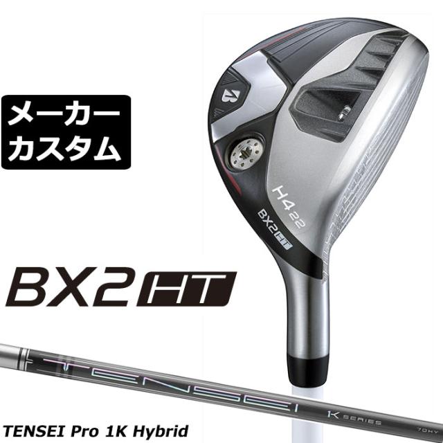 メーカーカスタムクラブ ブリヂストン ゴルフ BX2HT ハイブリッド 右用 TENSEI CK Pro 1K Hybrid カーボンシャフト 2025 HY ユーティリティ