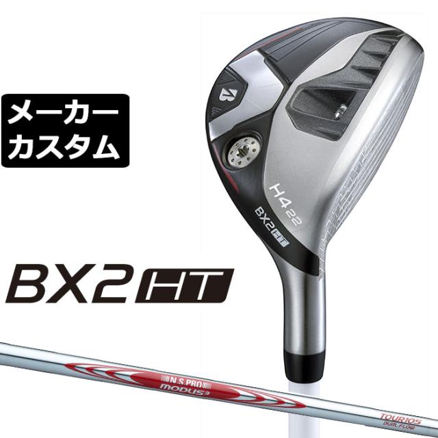 メーカーカスタムクラブ ブリヂストン ゴルフ BX2HT ハイブリッド 右用 N.S.PRO MODUS3 TOUR 105 DUAL FLOW スチールシャフト 2025 HY ユーティリティ