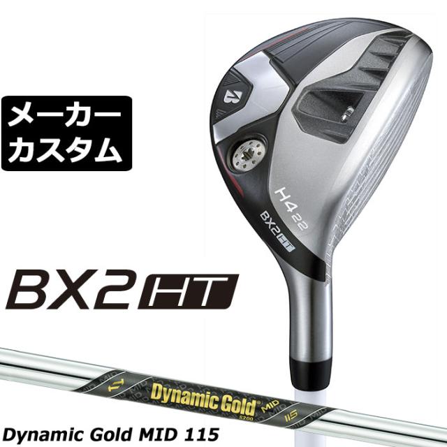 メーカーカスタムクラブ ブリヂストン ゴルフ BX2HT ハイブリッド 右用 Dynamic Gold MID 115 スチールシャフト 2025 HY ユーティリティ