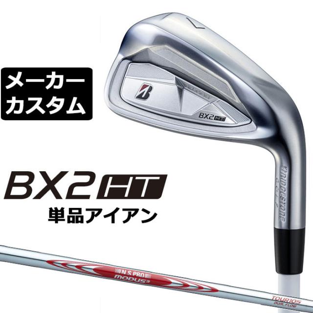 メーカーカスタムクラブ ブリヂストン ゴルフ BX2HT 単品アイアン 右用 N.S.PRO MODUS3 TOUR 105 DUAL FLOW スチールシャフト 2025