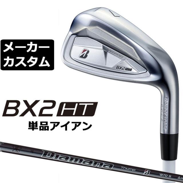 メーカーカスタムクラブ ブリヂストン ゴルフ BX2HT 単品アイアン 右用 Diamana Thump iB70 カーボンシャフト 2025