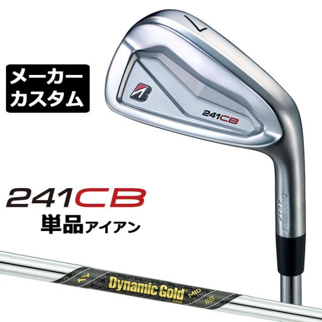 【メーカーカスタム】ブリヂストン 241CB アイアン 単品 (#4) 右用 Dynamic Gold MID 115 スチールシャフト BRIDGESTONE GOLF 2024