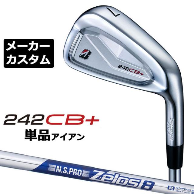 【メーカーカスタム】ブリヂストン 242CB+ アイアン 単品 (#4) 右用 N.S.PRO ZELOS 8 スチールシャフト BRIDGESTONE GOLF 2024