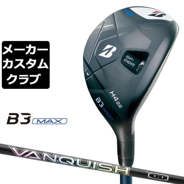 【メーカーカスタム】ブリヂストン ゴルフ B3 MAX ハイブリッド 右用 VANQUISH Hybrid カーボンシャフト 2024 HY ユーティリティ