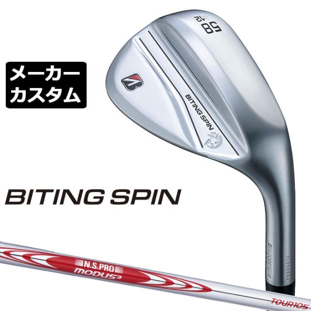 【メーカーカスタム】ブリヂストン BITING SPIN ウェッジ 右用 N.S.PRO MODUS3 TOUR 105 スチールシャフト BRIDGESTONE バイティング スピン 2024