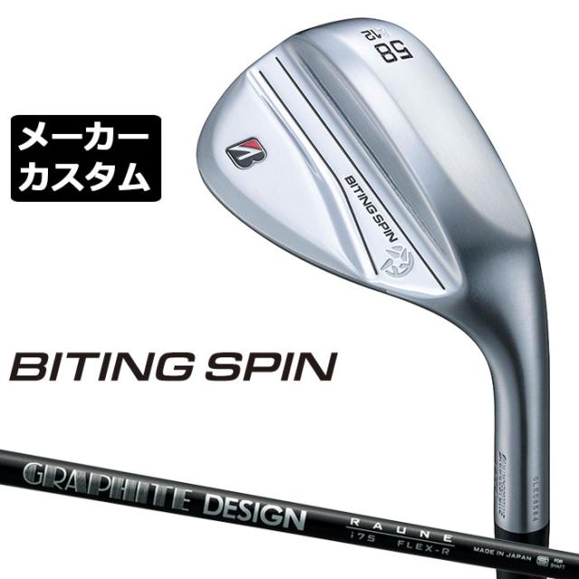 【メーカーカスタム】ブリヂストン BITING SPIN ウェッジ 右用 RAUNE IRON i60/75/90 カーボンシャフト BRIDGESTONE バイティング スピン 2024