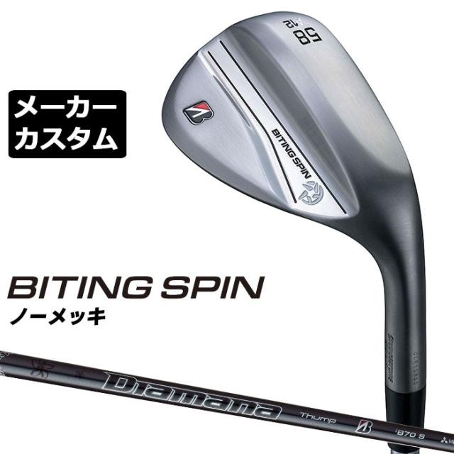 【メーカーカスタム】ブリヂストン BITING SPIN ノーメッキ ウェッジ 右用 Diamana Thump iB70 カーボンシャフト BRIDGESTONE バイティング スピン 2024