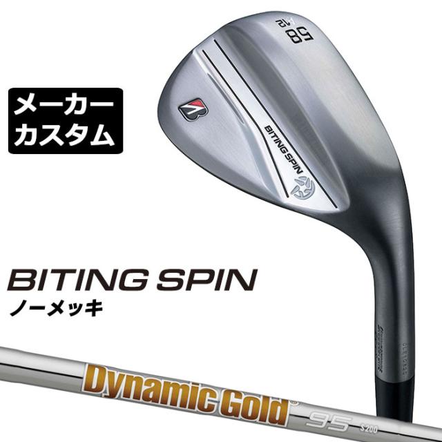 【メーカーカスタム】ブリヂストン BITING SPIN ノーメッキ ウェッジ 右用 Dynamic Gold 95 スチールシャフト BRIDGESTONE バイティング スピン 2024