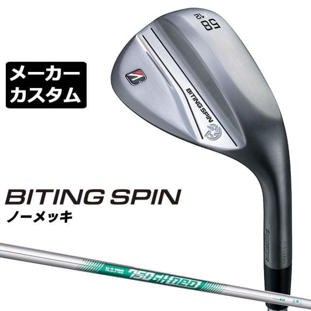 【メーカーカスタム】ブリヂストン BITING SPIN ノーメッキ ウェッジ 右用 N.S.PRO 750GH neo スチールシャフト BRIDGESTONE バイティング スピン 2024