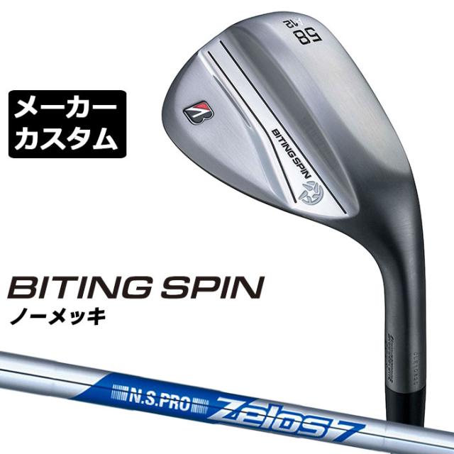 【メーカーカスタム】ブリヂストン BITING SPIN ノーメッキ ウェッジ 右用 N.S.PRO ZELOS 7 スチールシャフト BRIDGESTONE バイティング スピン 2024