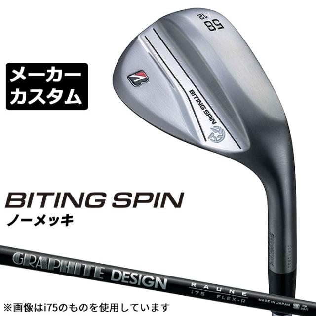 【メーカーカスタム】ブリヂストン BITING SPIN ノーメッキ ウェッジ 右用 RAUNE IRON i105 カーボンシャフト BRIDGESTONE バイティング スピン 2024