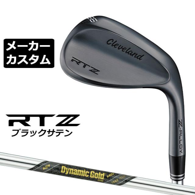 メーカーカスタムクラブ クリーブランド RTZ ブラックサテン 右用 ウェッジ Dynamic Gold MID TOUR ISSUE スチールシャフト 日本正規品 Cleveland Z-ALLOY ゼットアロイ 受注生産 ダンロップ 日本仕様