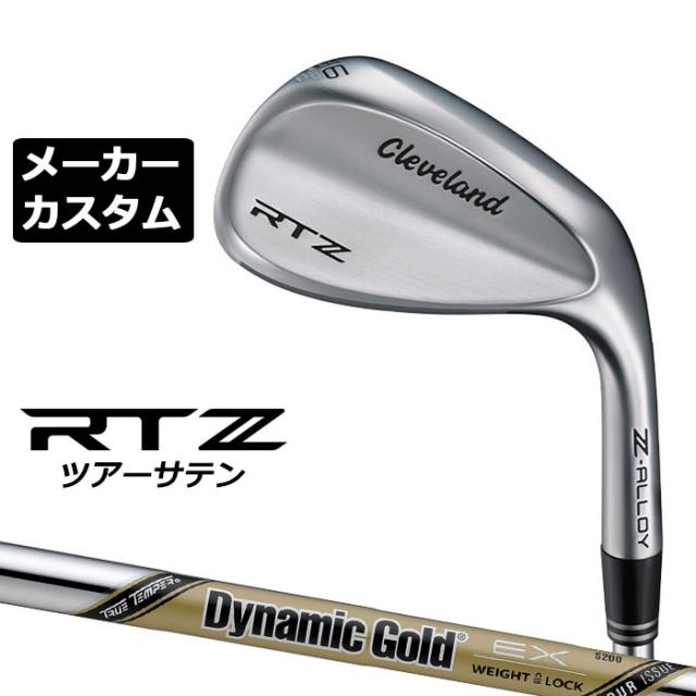メーカーカスタムクラブ クリーブランド RTZ ツアーサテン 右用 ウェッジ Dynamic Gold EX TOUR ISSUE スチールシャフト 日本正規品 Cleveland Z-ALLOY ゼットアロイ 受注生産 ダンロップ 日本仕様