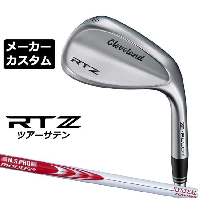 メーカーカスタムクラブ クリーブランド RTZ ツアーサテン 右用 ウェッジ N.S.PRO MODUS3 SYSTEM3 TOUR 125 スチールシャフト 日本正規品 Cleveland Z-ALLOY ゼットアロイ 受注生産 ダンロップ 日本仕様