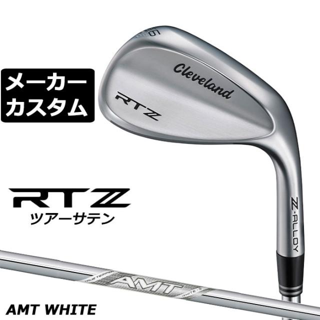 メーカーカスタムクラブ クリーブランド RTZ ツアーサテン 右用 ウェッジ AMT WHITE スチールシャフト 日本正規品 Cleveland Z-ALLOY ゼットアロイ 受注生産 ダンロップ 日本仕様