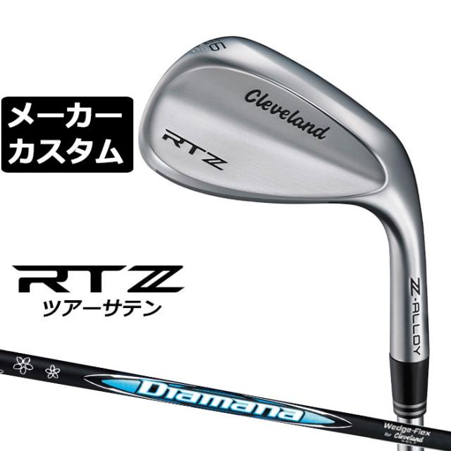 メーカーカスタムクラブ クリーブランド RTZ ツアーサテン 右用 ウェッジ Diamana for CG III カーボンシャフト  日本正規品 Cleveland Z-ALLOY ゼットアロイ 受注生産 ダンロップ 日本仕様