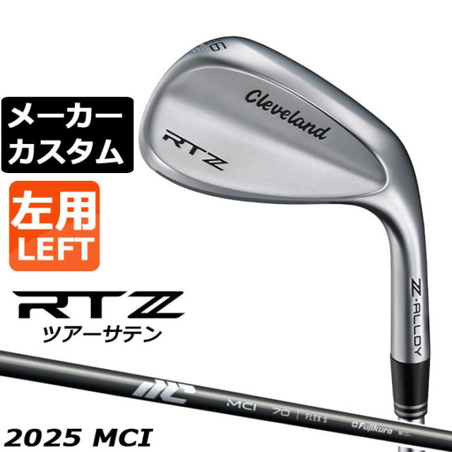メーカーカスタムクラブ クリーブランド RTZ ツアーサテン 左用 ウェッジ MCI 2025 カーボンシャフト 日本正規品 Cleveland Z-ALLOY