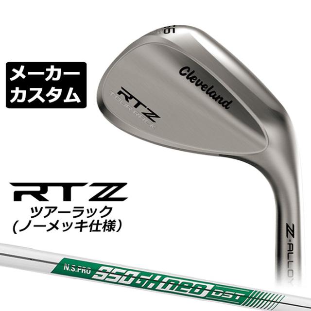 メーカーカスタムクラブ クリーブランド RTZ ツアーラック(ノーメッキ) 右用 ウェッジ N.S.PRO 950GH neo DST スチールシャフト 日本正規品 Cleveland Z-ALLOY ゼットアロイ 受注生産 ダンロップ 日本仕様