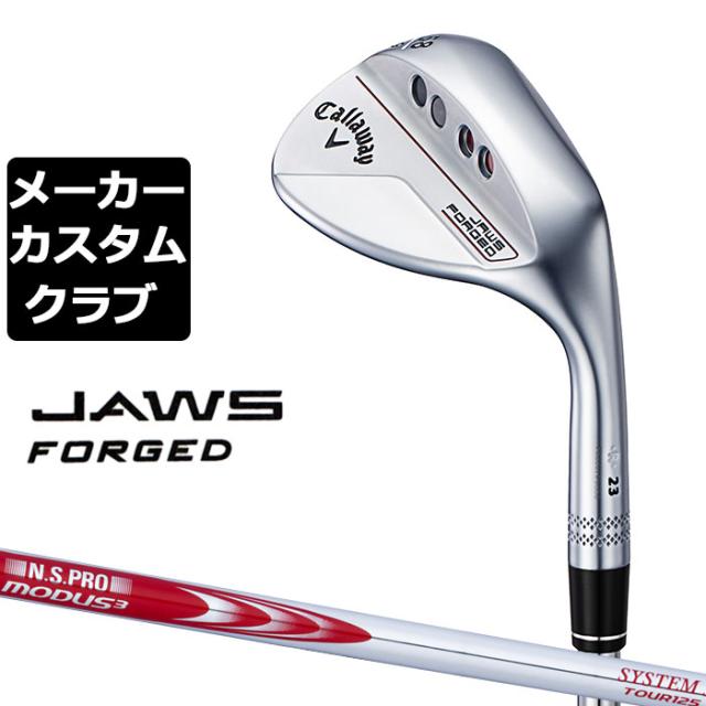 【メーカーカスタム】Callaway(キャロウェイ) JAWS FORGED 2023 ウェッジ クロム 右用 N.S.PRO MODUS3 SYSTEM3 TOUR 125 スチールシャフト [日本正規品][ジョーズ フォージド]
