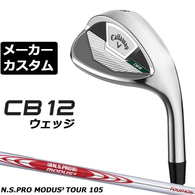 メーカーカスタムクラブ キャロウェイ CB12 ウェッジ 右用 N.S.PRO MODUS3 TOUR 105 スチールシャフト 日本正規品 2025 Callaway