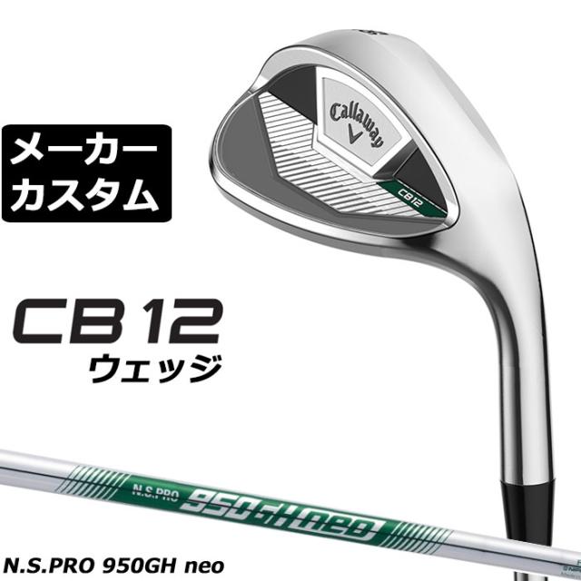 メーカーカスタムクラブ キャロウェイ CB12 ウェッジ 右用 N.S.PRO 950GH neo スチールシャフト 日本正規品 2025 Callaway