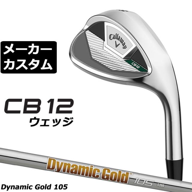 メーカーカスタムクラブ キャロウェイ CB12 ウェッジ 右用 Dynamic Gold 105 スチールシャフト 日本正規品 2025 Callaway