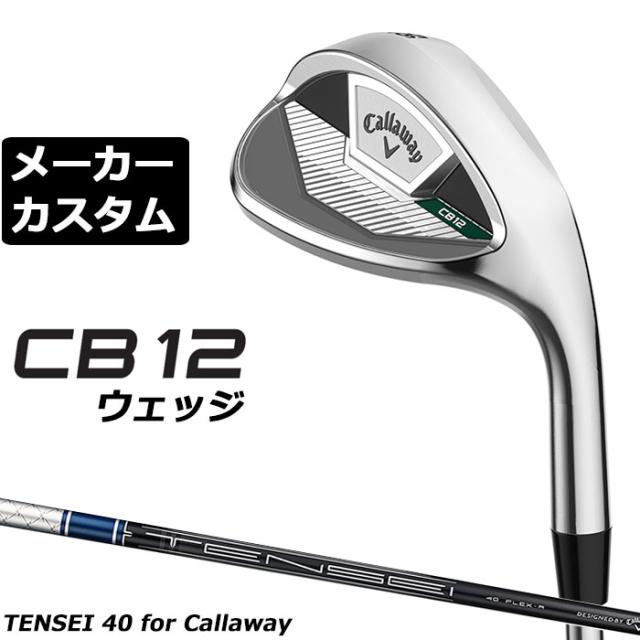 メーカーカスタムクラブ キャロウェイ CB12 ウェッジ 右用 TENSEI 40 for Callaway スチールシャフト 日本正規品 2025 Callaway