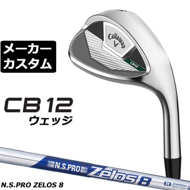 メーカーカスタムクラブ キャロウェイ CB12 ウェッジ 右用 N.S.PRO Zelos 8 スチールシャフト 日本正規品 2025 Callaway