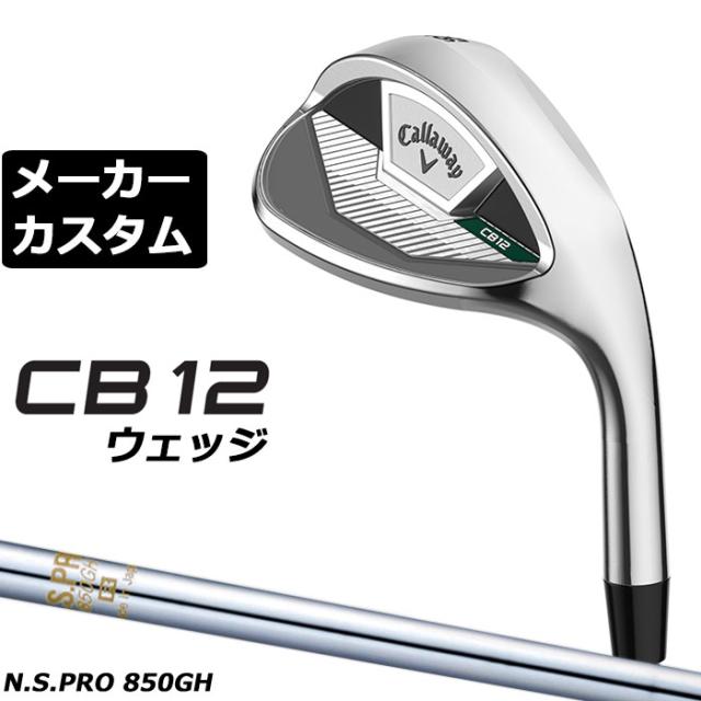 メーカーカスタムクラブ キャロウェイ CB12 ウェッジ 右用 N.S.PRO 850GH スチールシャフト 日本正規品 2025 Callaway