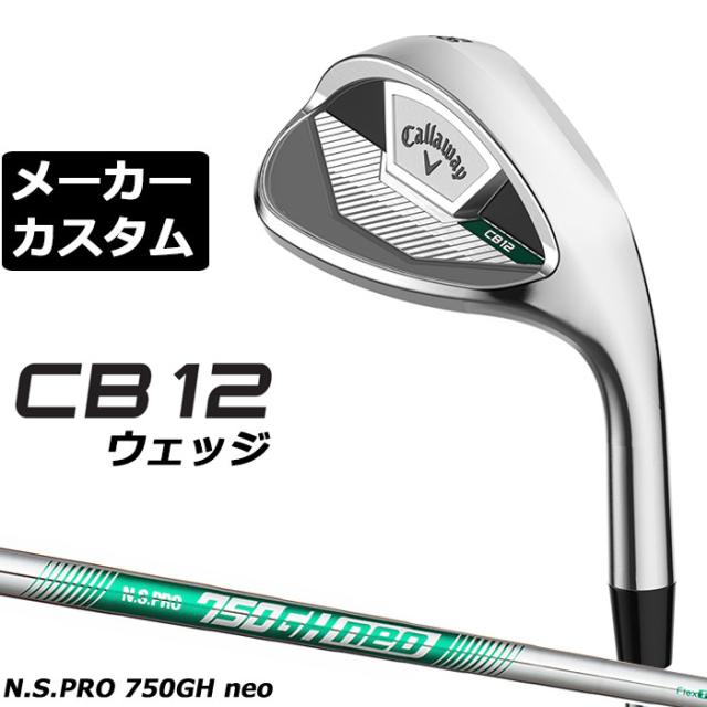 メーカーカスタムクラブ キャロウェイ CB12 ウェッジ 右用 N.S.PRO 750GH neo スチールシャフト 日本正規品 2025 Callaway