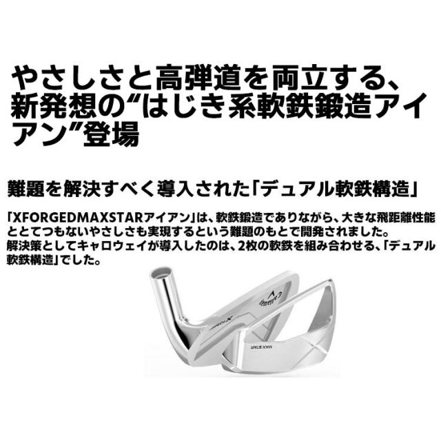 メーカーカスタムクラブ キャロウェイ X FORGED MAX STAR 単品アイアン (#4、#5) 右用 2025 N.S.PRO 750GH neo スチールシャフト 日本正規品 Callaway